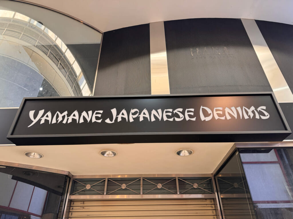 【奈良市】デニム界のレジェンドによる新店舗「YAMANE JAPANESE DENIMS NARA」が餅飯殿商店街に開店準備中です！ | 号外 ...